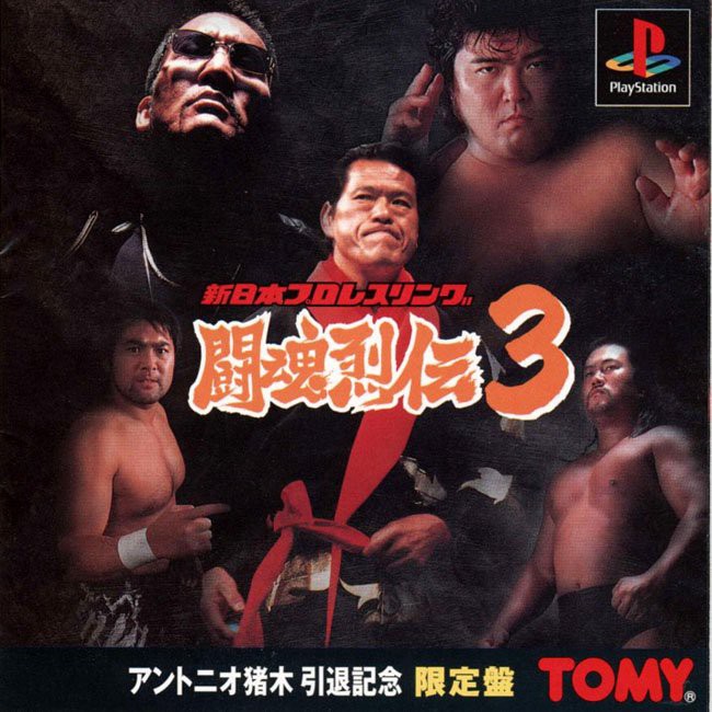 TOUKON RETSUDEN 3 (Standard Edition) PS1 JP 1 Disc - progamershop ...
