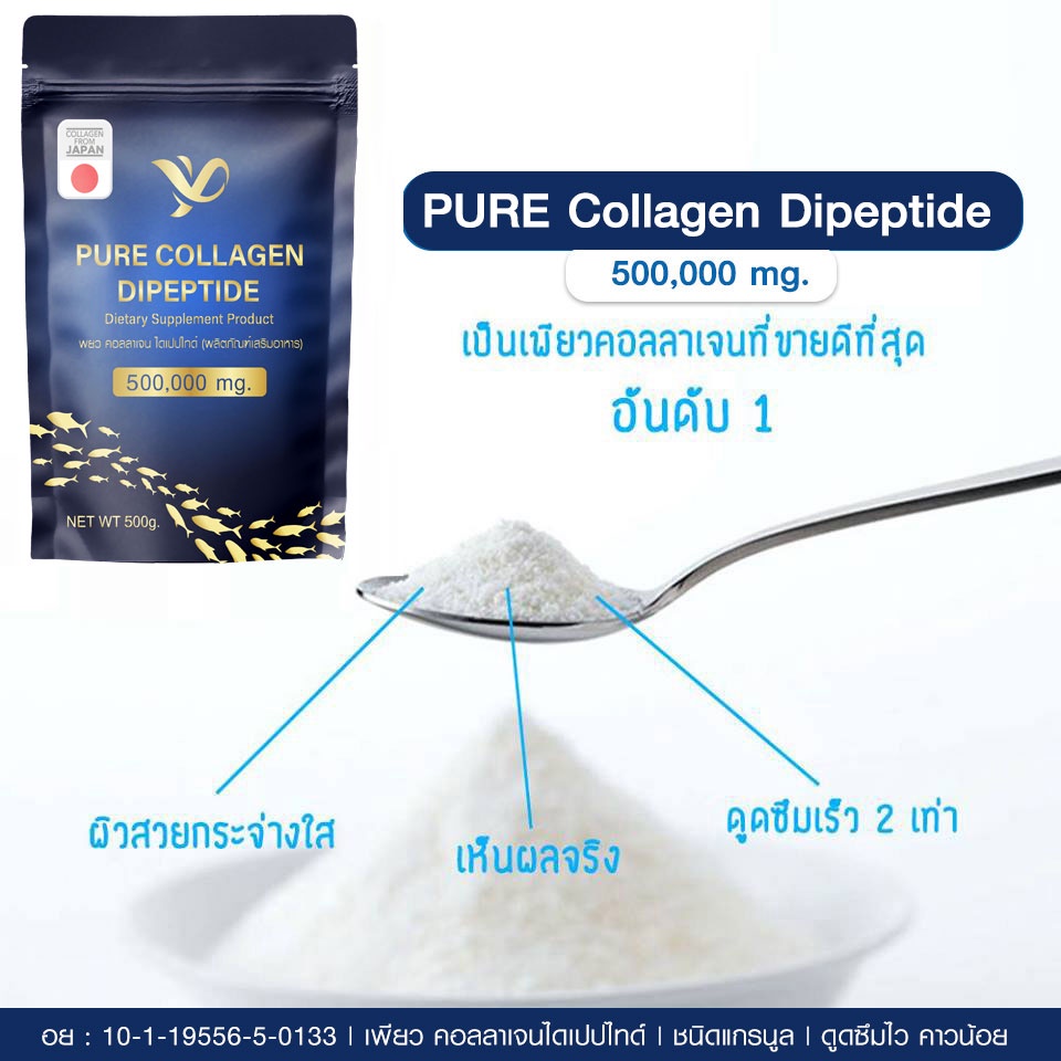 [เก็บโค้ด ลดเพิ่ม] ????PURE Collagen Dipeptide เพียว คอลลาเจนไดเปปไทด์ ...