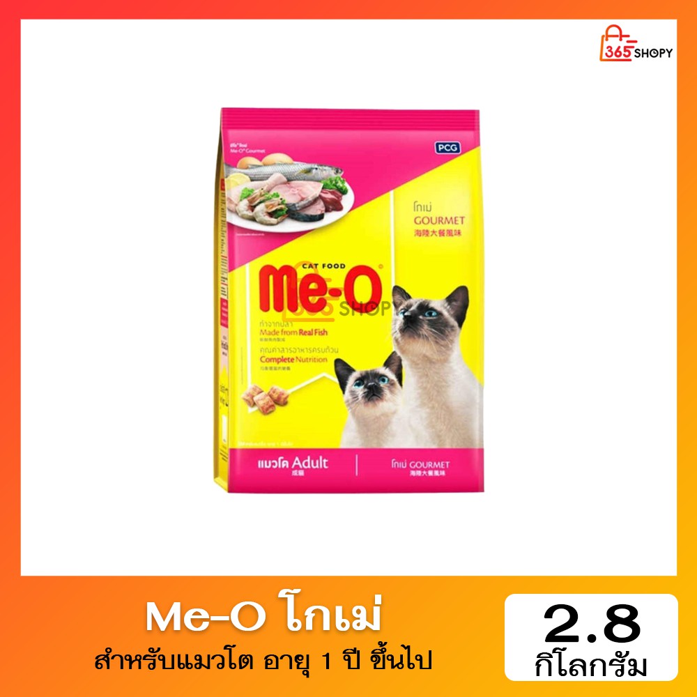Me-o มีโอ โกเม่ สำหรับแมวโตอายุ 1 ปี ขึ้นไป น้ำหนัก 2.8 กิโลกรัม ...