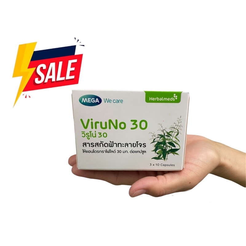 Viruno 30 วิรูโน่สารสกัดฟ้าทะลายโจรร 1 กล่อง - phonprathai_ - ThaiPick