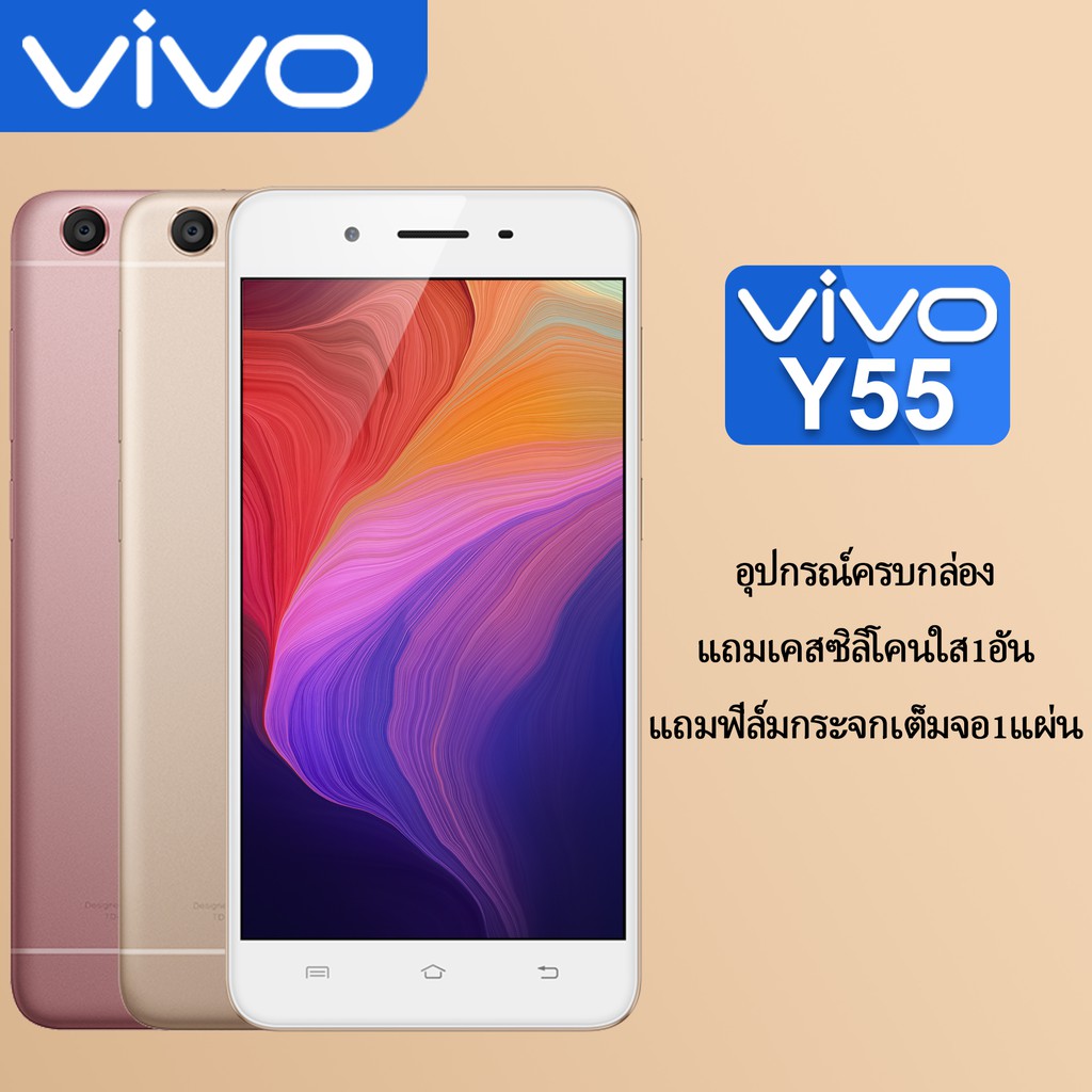 พร้อมส่ง vivo Y55 ของเเท้100 RAM 2GB ROM 16GB ประกันร้าน เเถมฟรีเคสใสฟิล์มกระจกราคาถูก โทรศัพท์ ...