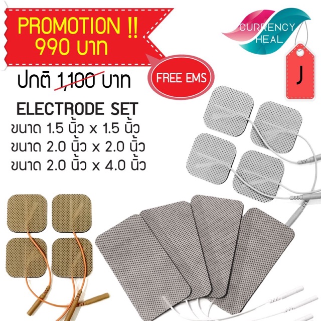 Set j electrode set 3 ขนาด (12ชิ้น) ใช้ได้กับเครื่องกระตุ้นไฟฟ้าของร้าน ...
