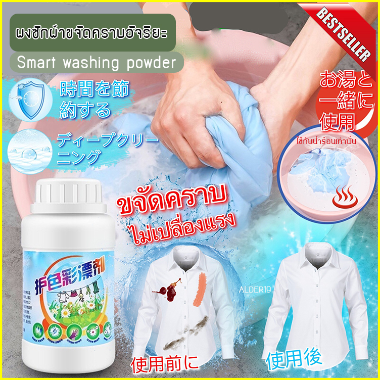 Smart washing powder ผงซักผ้าขจัดคราบอัจริยะ ผงซักฟอก ผงซักผ้า ขจัดคราบ ...