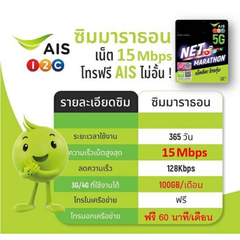 ซิมเทพ Ais มาราธอน 15Mbps เน็ต100 GBเดือน โปรรายปี โทรฟรีทุกเครือข่าย นาน 1 ปี - sim_aya - ThaiPick