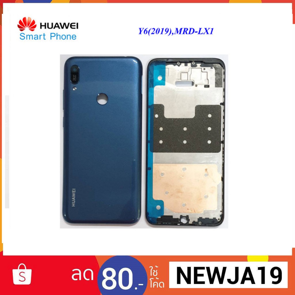 บอดี้ครบชุด Huawei Y6(2019),MRD-LX1 | Shopee Thailand