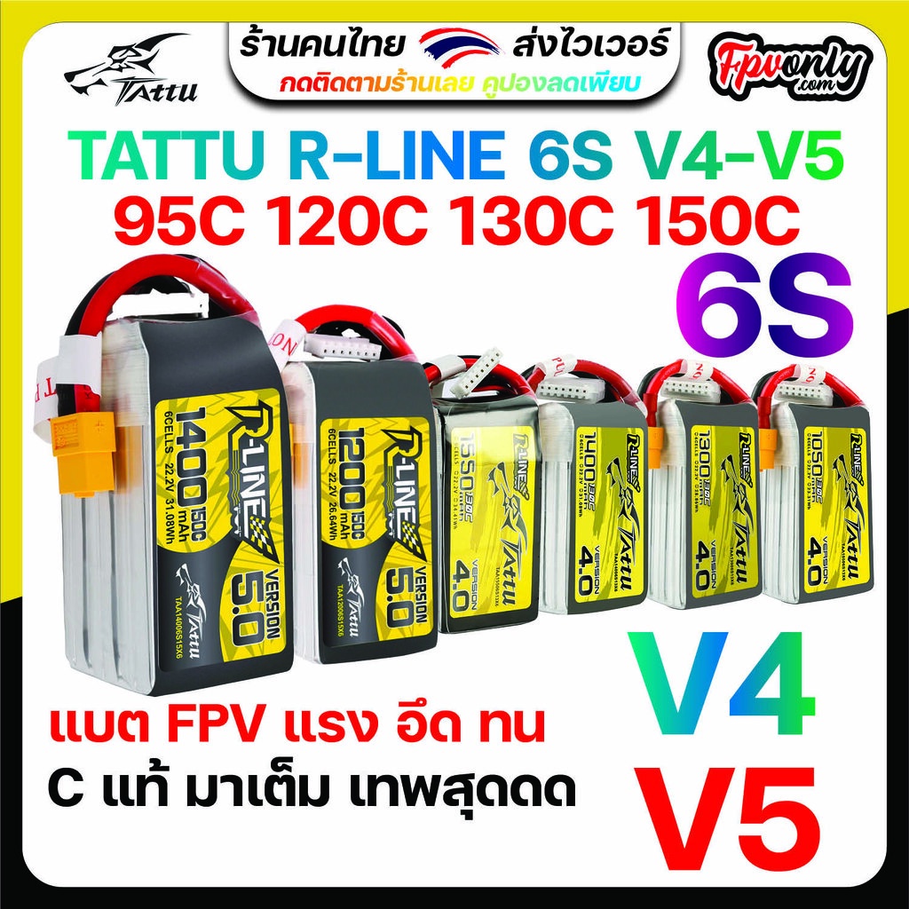 Tattu R-Line Rline 6S V4 V5 130C 150C 1050 1200 1300 1400 1550 mAh FPV ...