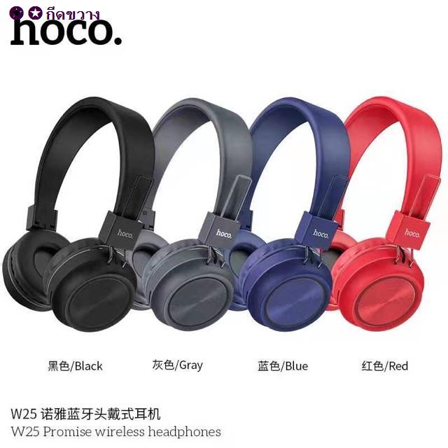 กีดขวางหูฟังบลูทูธตัวใหม่ล่าสุดของHOCO w25 ไร้สาย 5.0 - sagishop3 ...