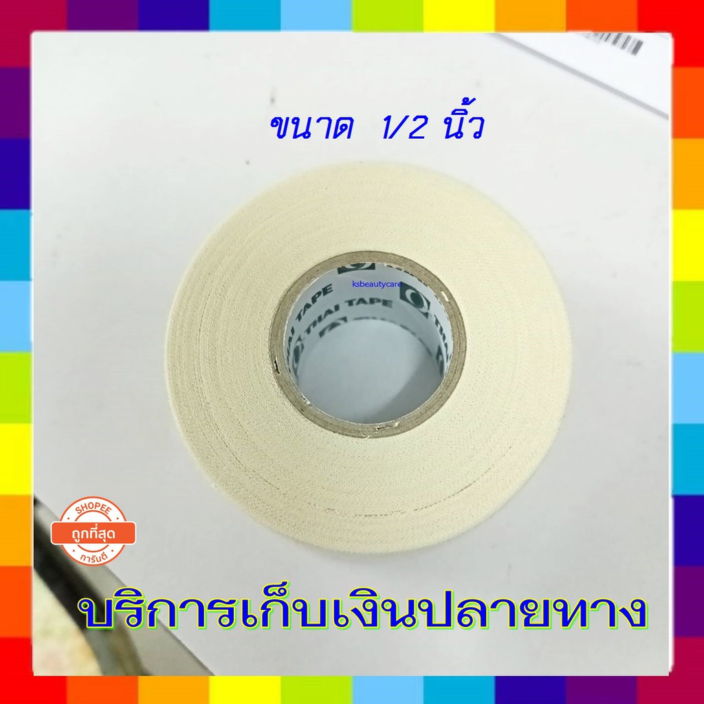 เทปกาวผ้าล๊อค ถูกที่สุด พร้อมโปรโมชั่น ม.ค. 2025 | BigGoเช็คราคาง่ายๆ