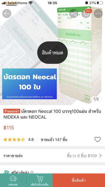 บัตรตอก Neocal 100 บรรจุ100แผ่น สำหรับ NIDEKA และ NEOCAL | Shopee Thailand