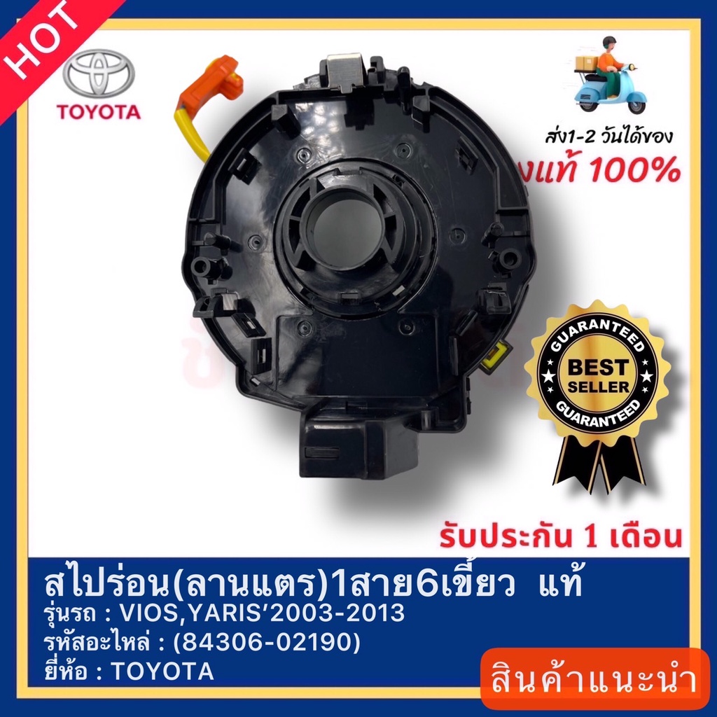 สไปร่อน(ลานแตร)1สาย6เขี้ยว แท้ (84306-02190) ยี่ห้อTOYOTA รุ่น ...
