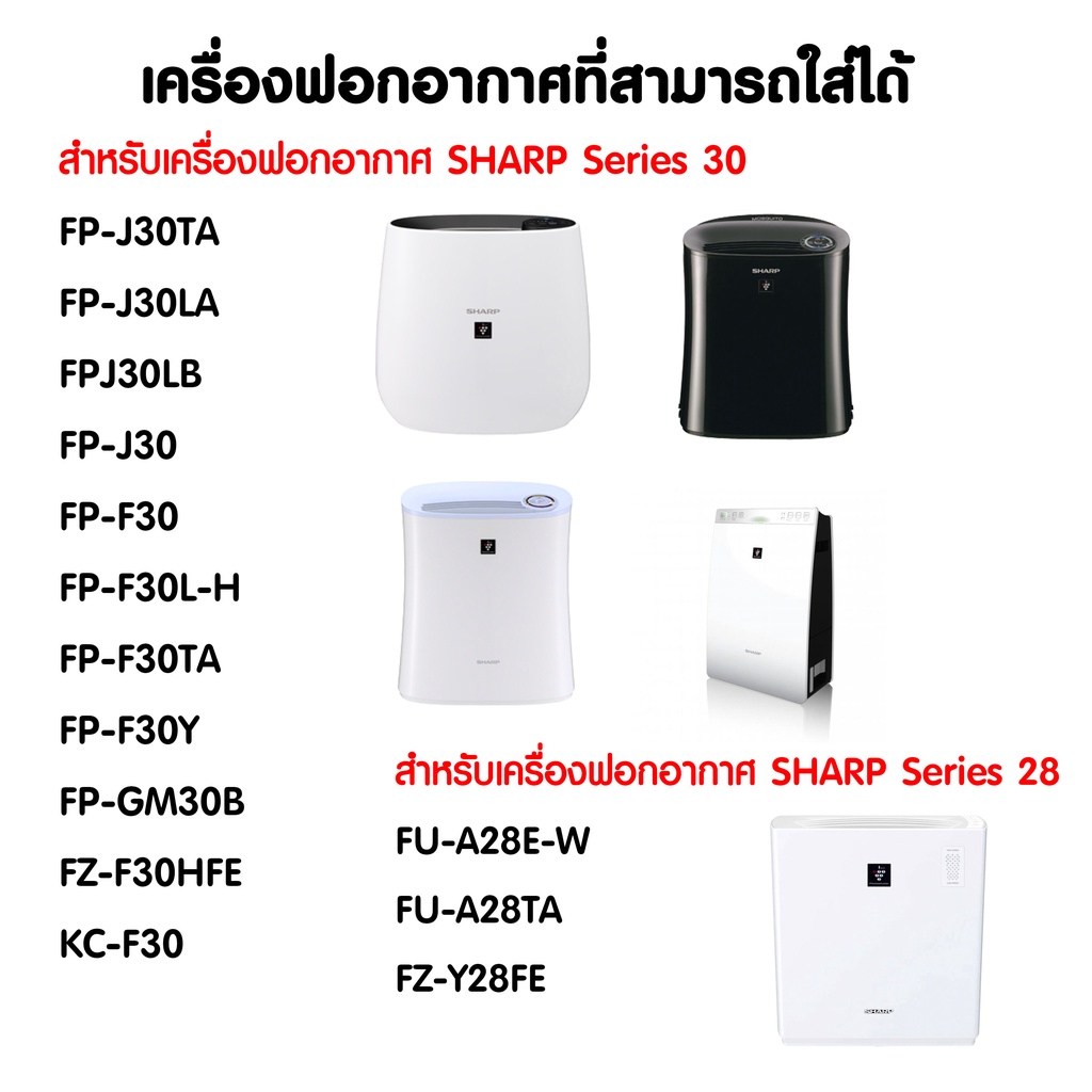 ไส้กรอง เครื่องฟอกอากาศ Sharp FP-J30TA / FP-J30LA / FP-J30LB / FP-J30 / FP-F30 / FP-F30L-H / FP ...