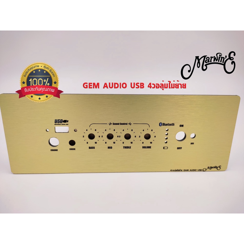 เพลทรุ่นGEM AUDIO USB 4วอลุ่มไม่ย้าย สีทอง สำหรับตุ้บลูทูธDIY - marwin ...