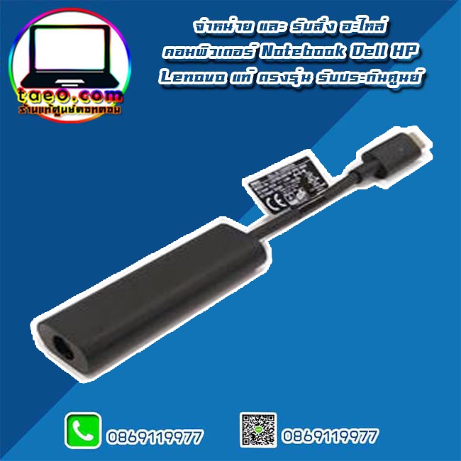Dell Adapter 7.4mm Barrel to USB-C อะไหล่ ใหม่ แท้ ตรงรุ่น รับประกัน ... Dell Adapter 7.4mm Barrel to USB-C อะไหล่ ใหม่ แท้ ตรงรุ่น รับประกัน ...
