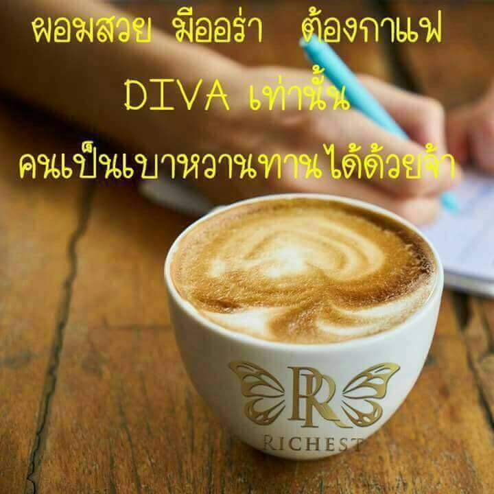 diva coffee ถูกที่สุด พร้อมโปรโมชั่น พ.ค. 2025 | BigGoเช็คราคาง่ายๆ