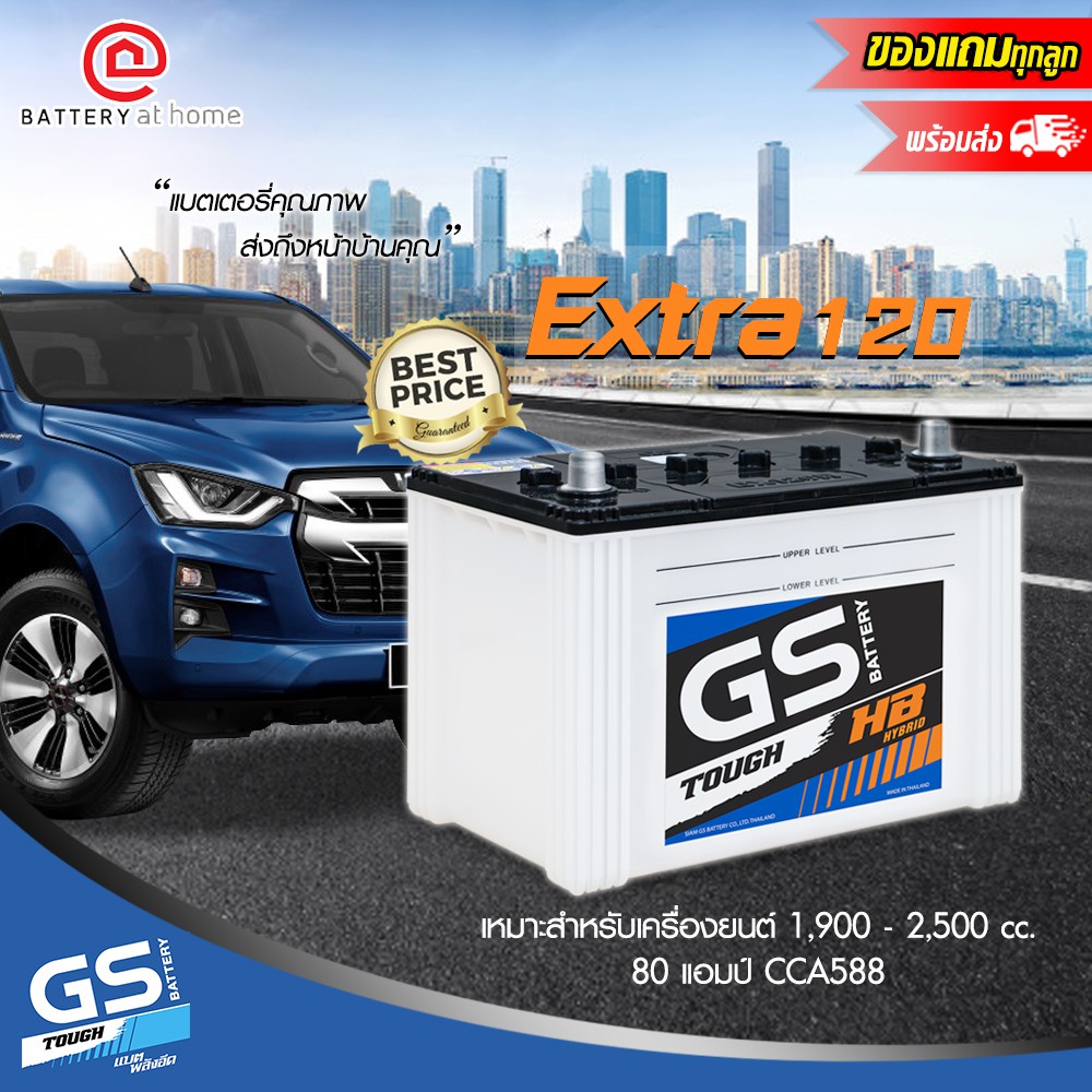 แบตเตอรี่รถยนต์ GS MF พร้อมใช้ ถูก! ราคาส่ง 46B24L และ MFX 50L(44B19L) - budsakorn789 - ThaiPick