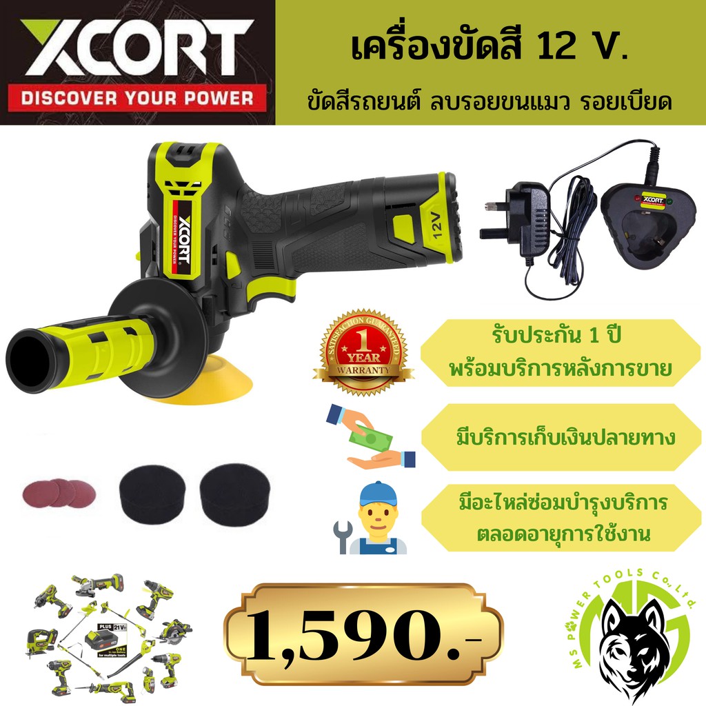 Xcort XDC12 เครื่องขัดสีรถยนต์ ไร้สาย Xcort เครื่องขัดเงา 3 นิ้ว ขัดสี ...