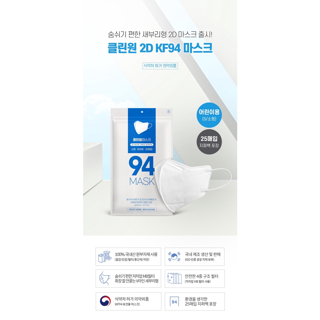 พร้อมส่ง หน้ากากอนามัย 2D KF94 เด็ก ของแท้ made in korea (1แพค 25 ชิ้น) - nidtha_noonka - ThaiPick