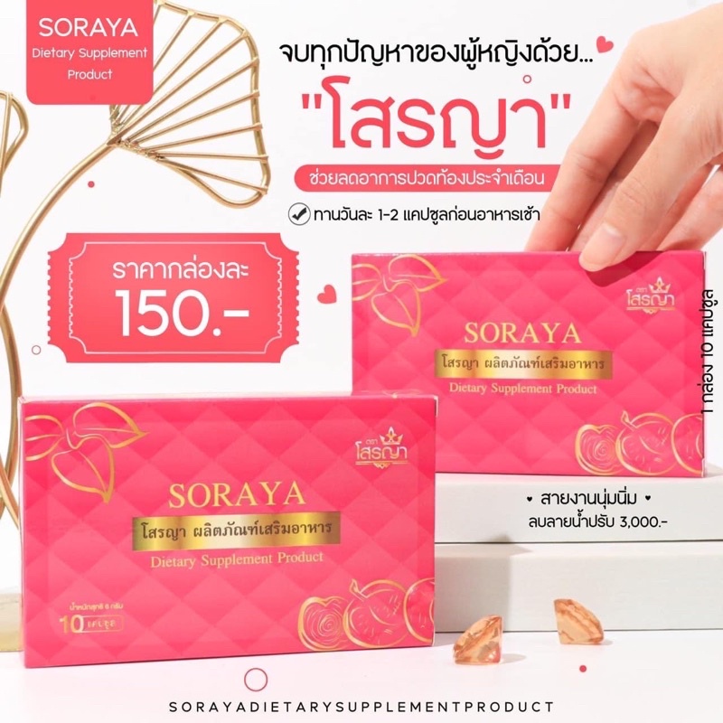 ยานมโต โสรญา ของแท้อกฟู รูฟิต ไม่มีกลิ่น - pee.tipfy - ThaiPick