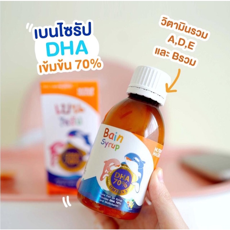 Bain Syrup DHA70 150ml. เบนไซรัป Nutrimaster น้ำมันปลา บำรุงสมอง nutri master - pppn.pop - ThaiPick