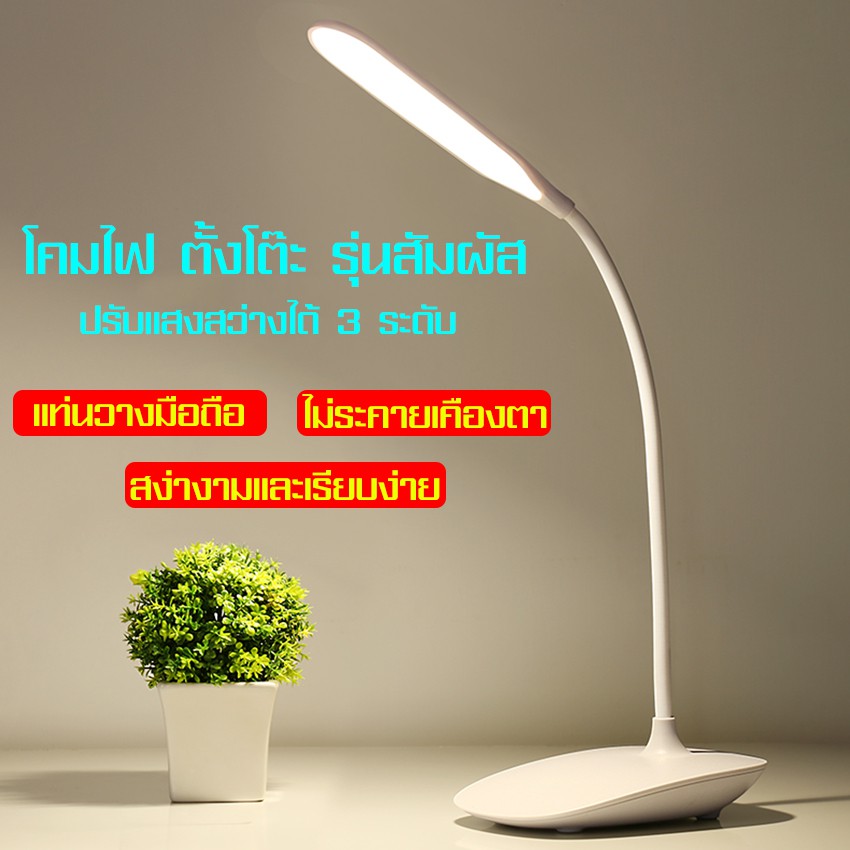 โคมไฟอ่านหนังสือ table lamp โคมไฟบิดงอ reading lamp ไฟป้องกันดวงตา โคม ...