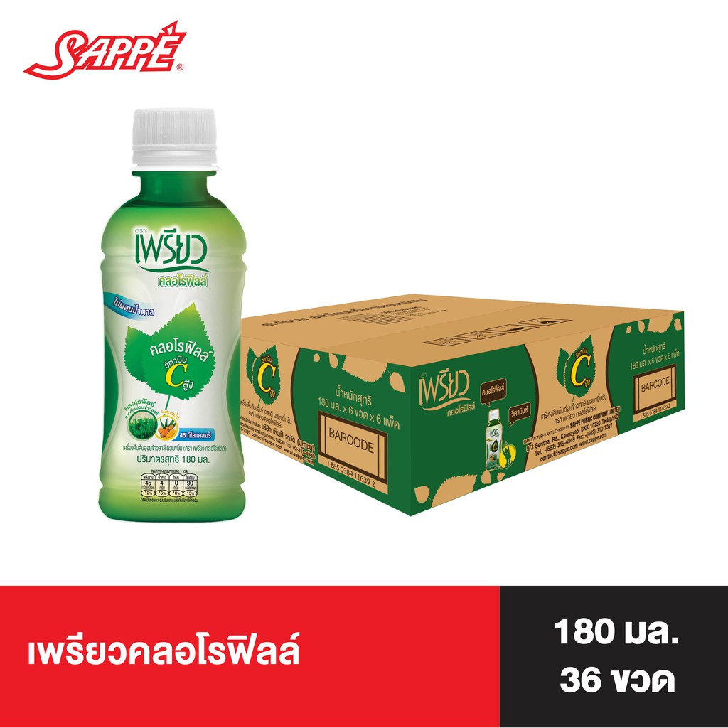 เพรียว คลอโรฟิลล์ 180 ml. ( Preaw Chlorophyll 180 ml) จำนวน 36 ขวด ...