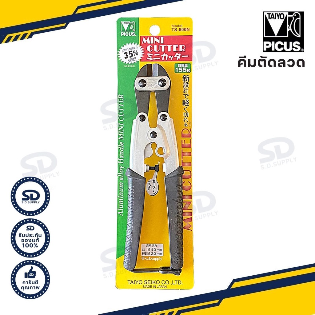 TAIYO PICUS คีมตัดลวด 8 นิ้ว TS-800N คีมตัดเหล็ก Made in Japan | Shopee ...