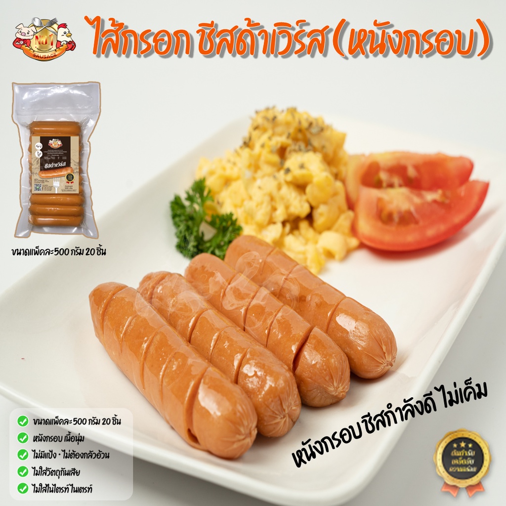 NO.1 SAUSAGE ไส้กรอกชีสด้าเวิร์ส ชีสกำลังดี ไม่เค็ม ไม่ใส่แป้ง สารกัน ...