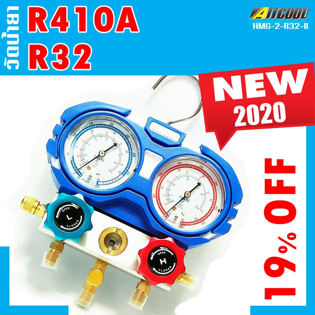 เกจวัดน้ำยาr32 ถูกที่สุด พร้อมโปรโมชั่น - ก.พ. 2022 | BigGo เช็คราคาง่ายๆ