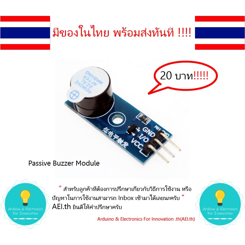 Buzzer Module โมดูลเสียงบัซเซอร์ สำหรับ Arduino Nodemcu มีเก็บเงินปลายทาง Shopee