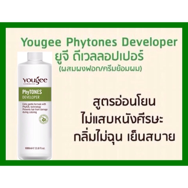 Yougee PhyTones Developer 1000ml. ยูจี ดีเวลลอปเปอร์ ผสมครีมย้อมผม ...