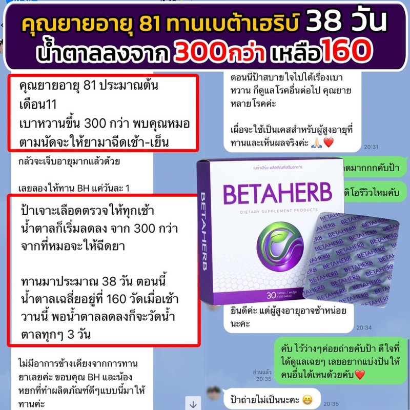 ส่งฟรี0.-????⚡️[ของแท้100%]????Betaherb เบต้าเฮิร์บ อาหารเสริมบำรุง ดูแล เบาหวาน ความดัน ไขมัน ...