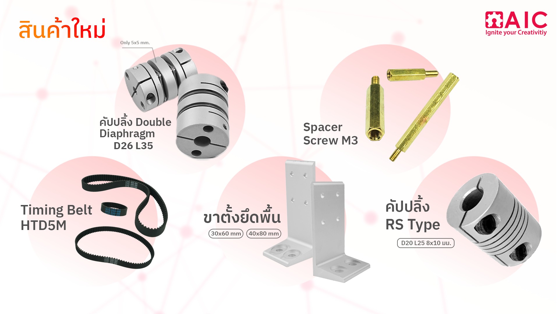 AIC Engineer Thailand, ร้านค้าออนไลน์ | Shopee Thailand