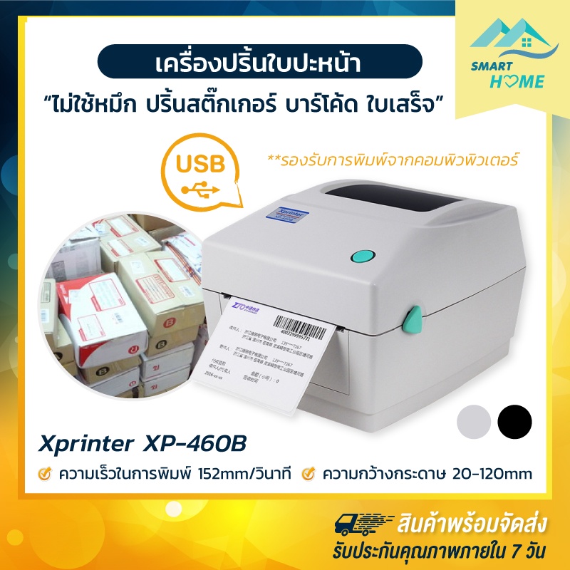 2021รุ่นใหม่Xprinter XP-460B USBLAN ปริ้นเตอร์ไม่ใช้หมึก เครื่องพิมพ์ ...