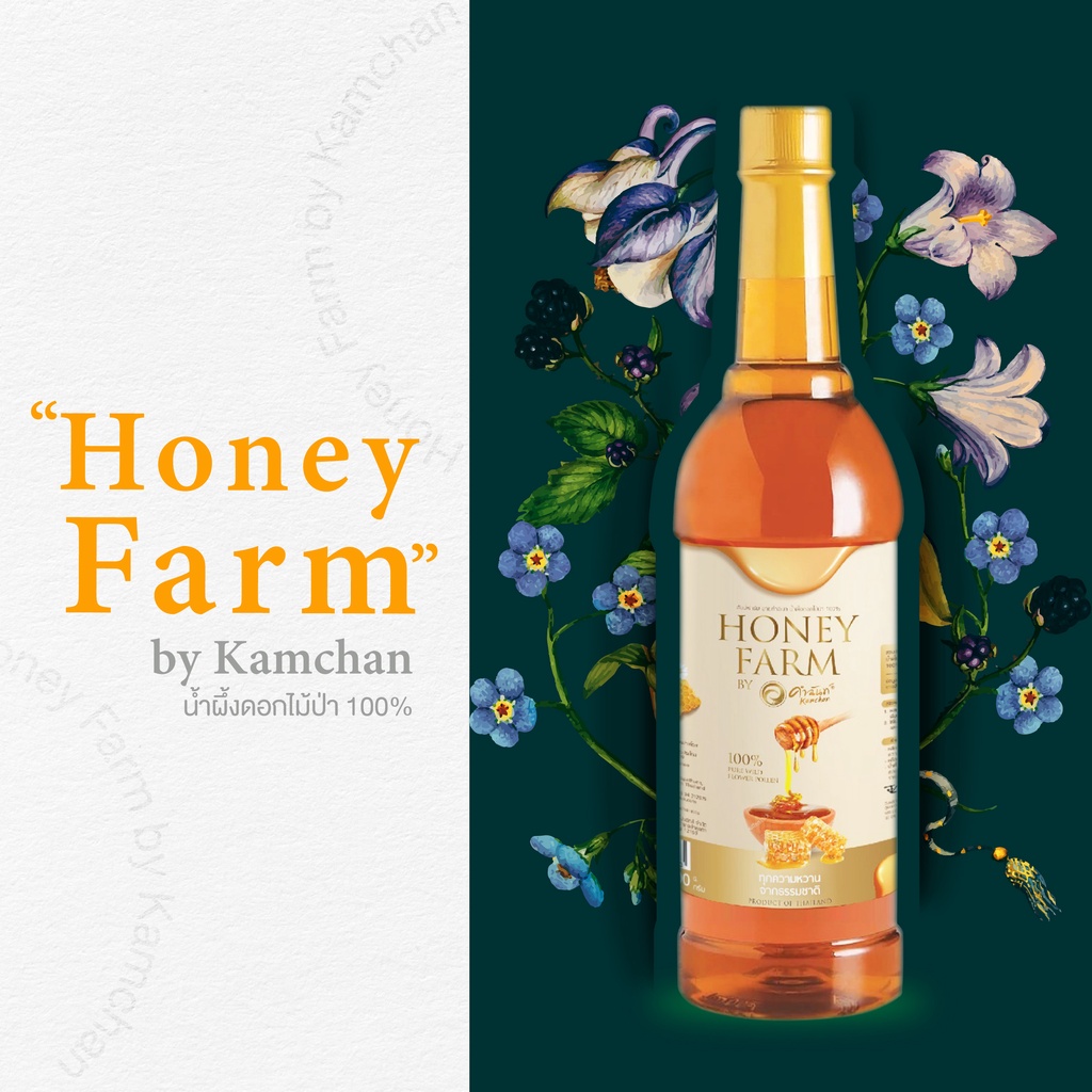 คำฉันท์ Honey Farm by Kamchan น้ำผึ้งดอกไม้ป่า 100 - kamchanofficial ...