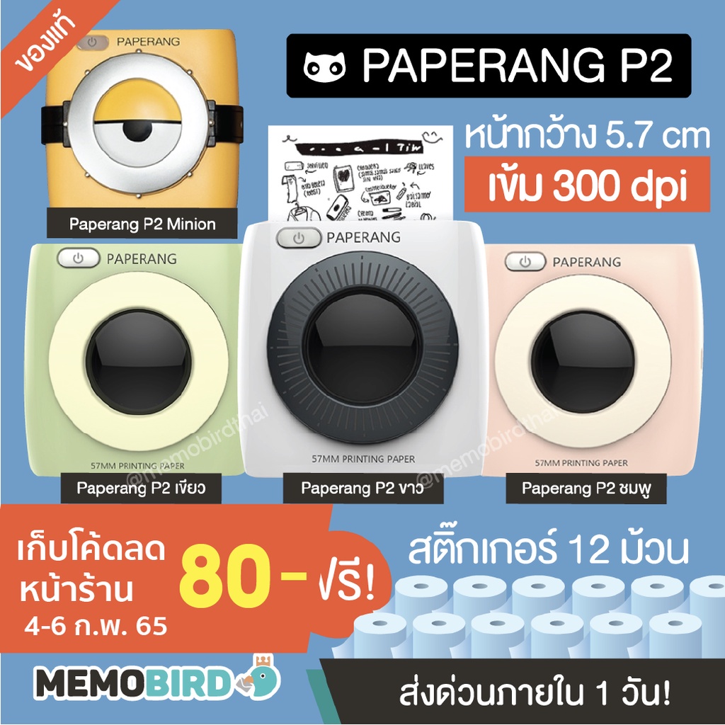 Paperang Peripage เครื่องปริ้นพกพา Paperang P2 เข้ม 300 DPI เครื่อง ...
