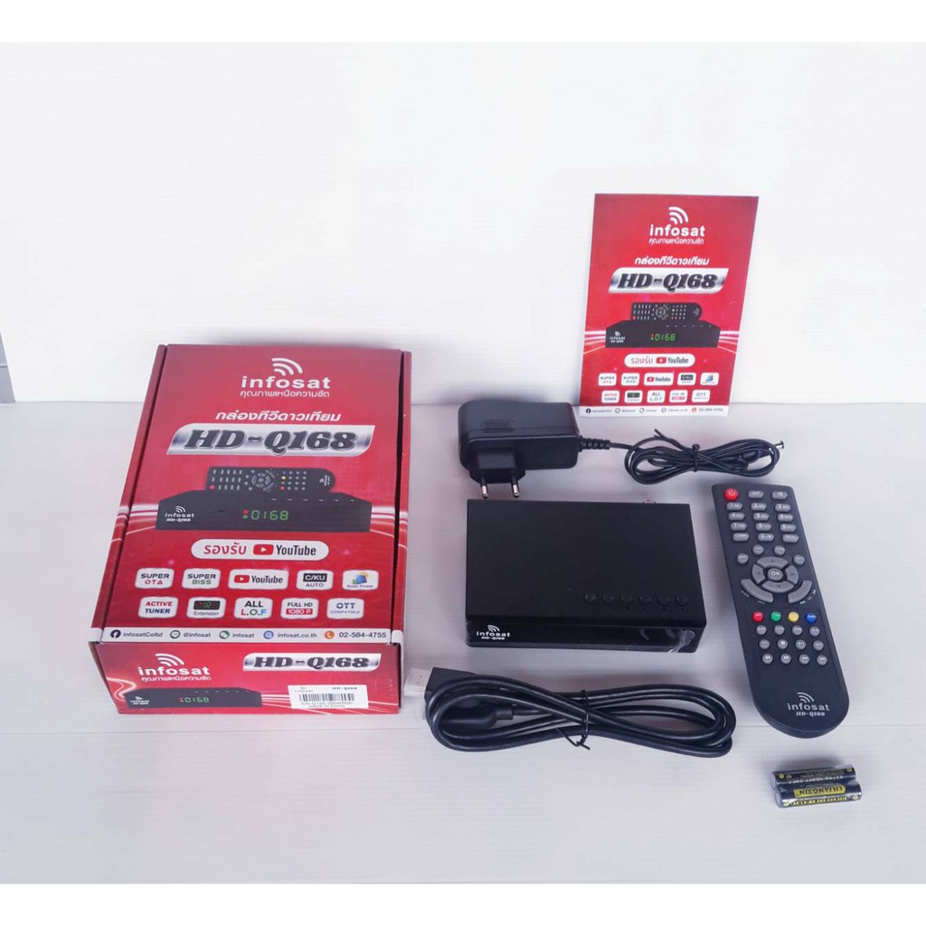 กล่องINFOSAT-Q168 พร้อมเสา WIFI INFOSAT รุ่น V.3(จานดาวเทียมหรือไวไฟ ...