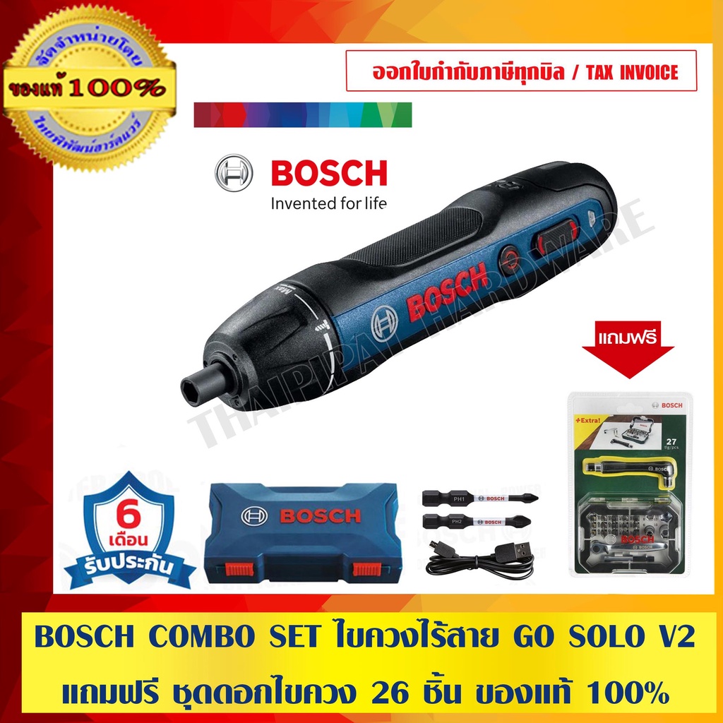 BOSCH GO 2 (SOLO) สว่านไขควงไร้สาย 3.6V รุ่น GO 2 (SOLO) - bosch_official_shop - ThaiPick