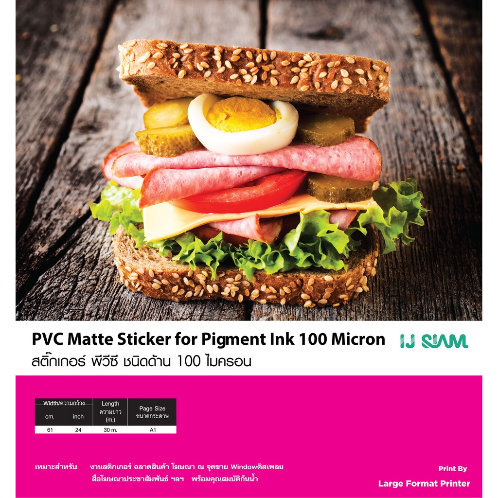 I.J. SIAM Inkjet PVC matte Sticker (สติ๊กเกอร์ พีวีซี เนื้อขาวด้าน ...