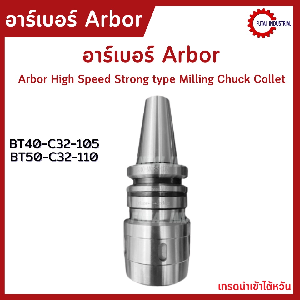 *พร้อมส่ง* BT40 BT50 C32 หัวจับC ทูล อาร์เบอร์ Arbor High Speed Strong ...