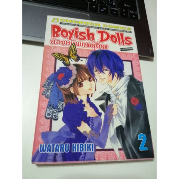 ผ่ามัธยมไททัน หนังสือการ์ตูนมือสอง เล่ม 2 - pmcpimonchat - ThaiPick