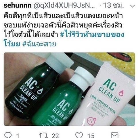 เซตรักษาสิว ขั้นเทพ Etude House AC Clean Up Gel Toner 15 Ml + Lotion 15 ...