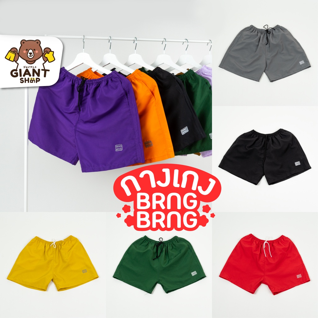GIANTSHOP กางเกง BRNG BRNG ขาสั้น 35 สี (BG) | Shopee Thailand