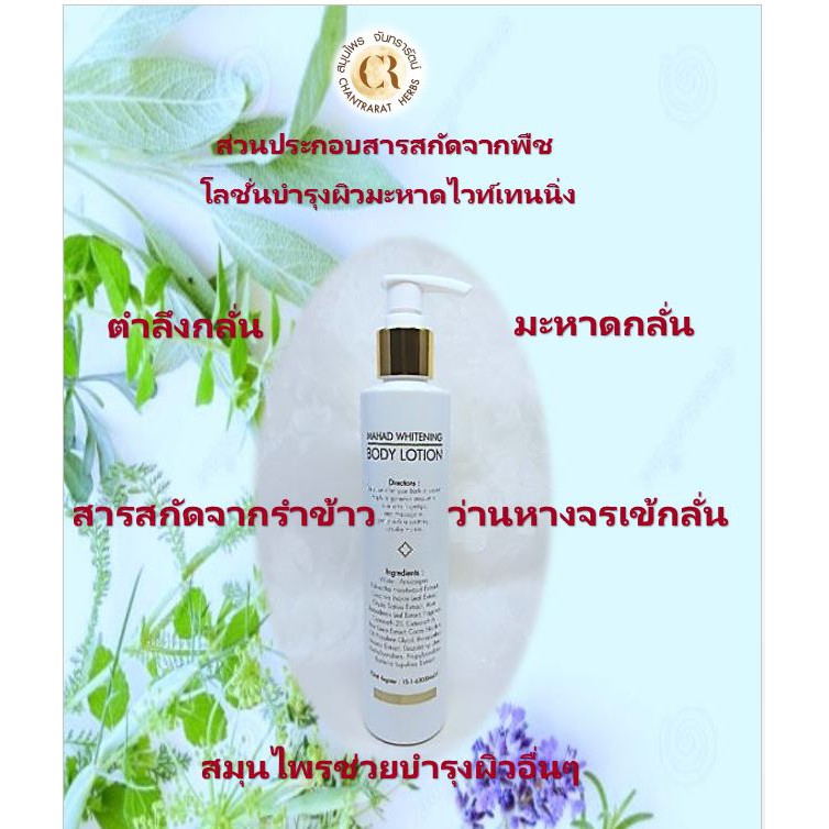 โลชั่นบำรุงผิวมะหาด+สครับขัดผิวมะนาวมะหาด แพ็คคู่ 200มล.+300กรัม Mahad ...