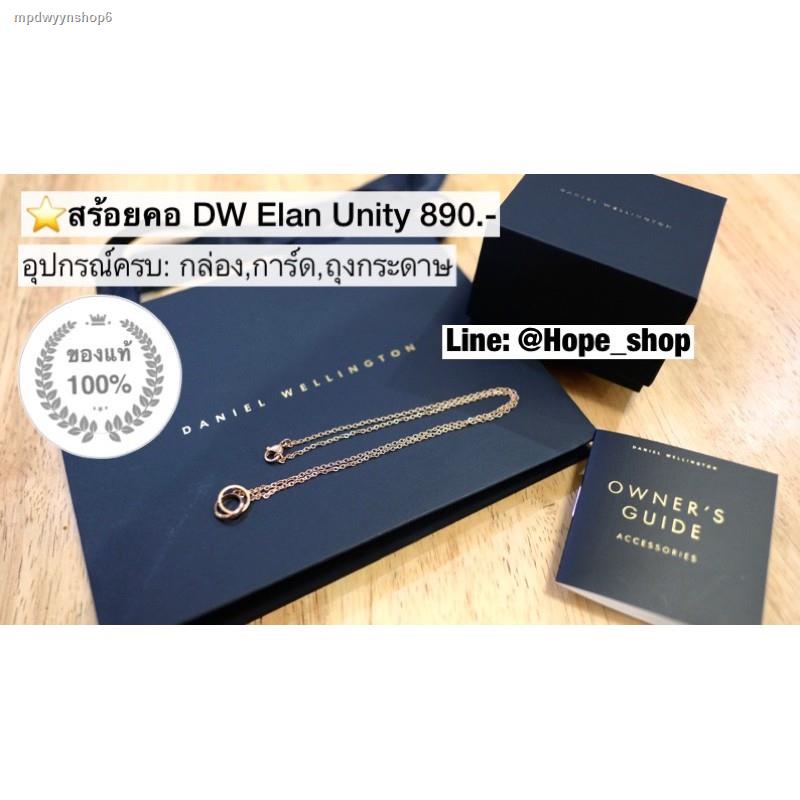 จัดส่งเฉพาะจุด จัดส่งในกรุงเทพฯ️แท้100 สร้อยข้อมือ DW สร้อยคอ Elan Unity อุปกรณ์ครบ กำไล สร้อย ...