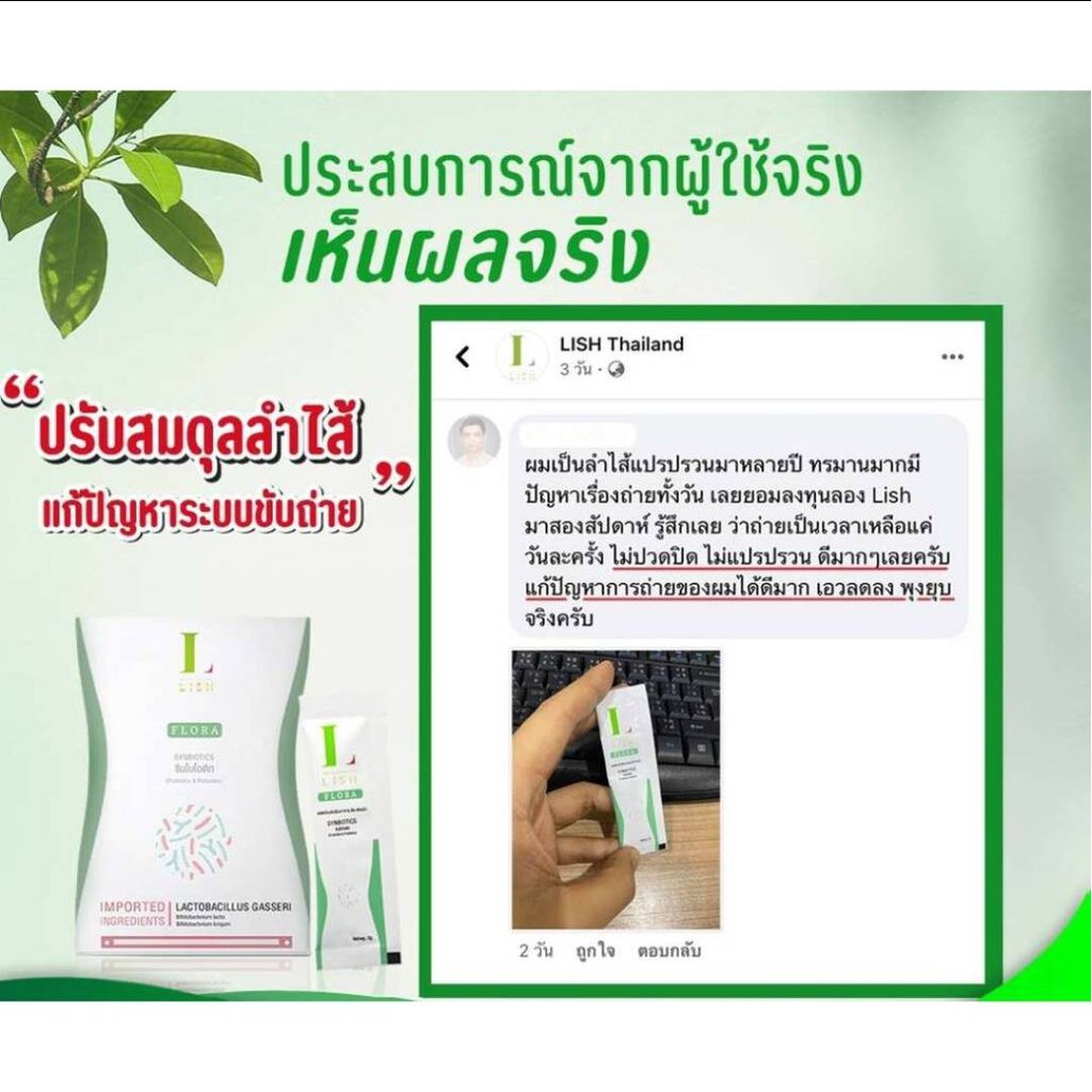 LISH FLORA 1 กล่อง ผลิตภัณฑ์ Synbiotics (Prebiotic&Probiotic)ปรับสมดุล ...