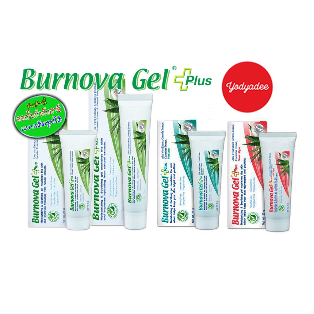 Burnova Gel Plus 25g. / 70g. เบอร์นโนว่า เจล พลัส เจลว่านหางจระเข้ ...