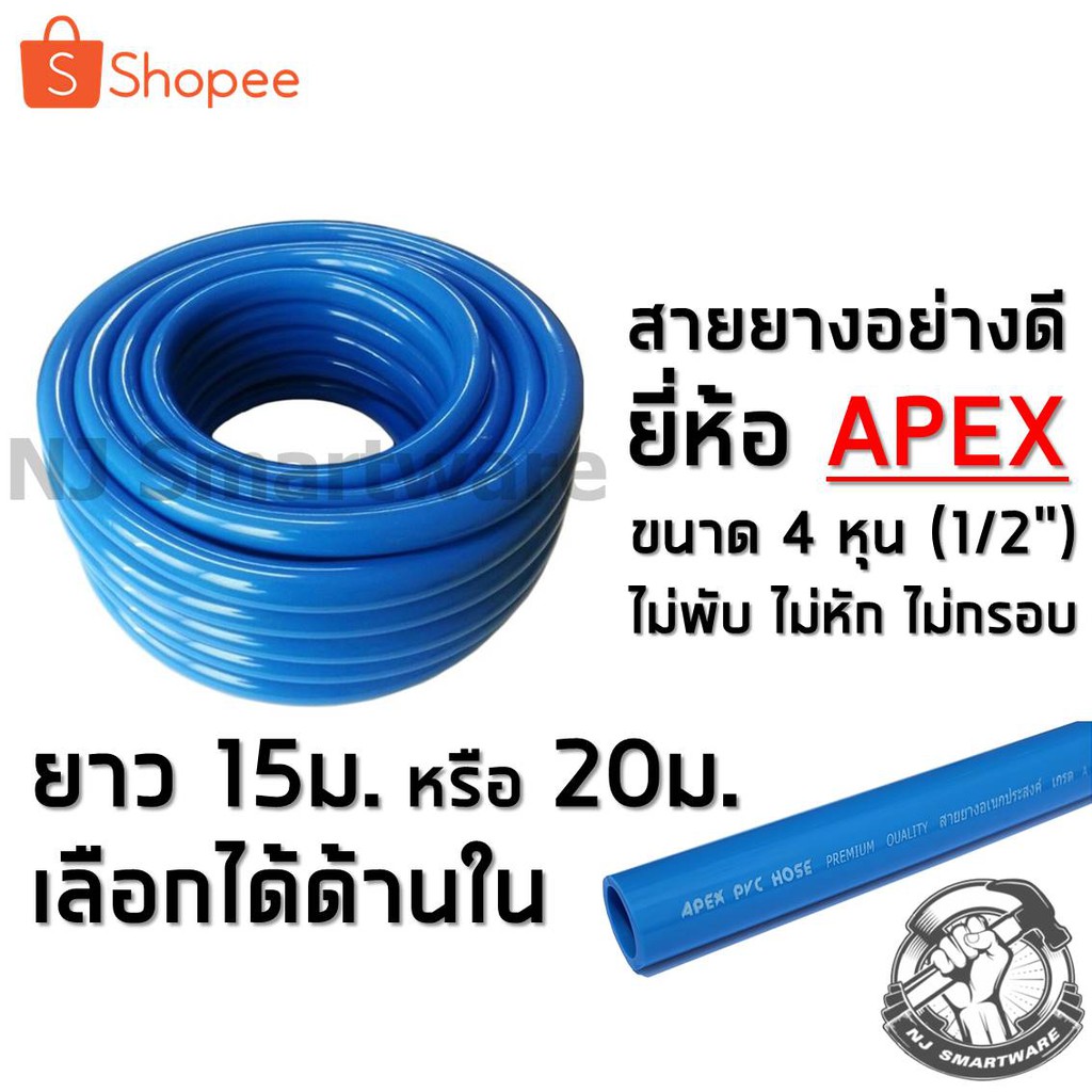สายยางน้ำเงิน APEX สายยางอย่างดี 5 หุน ก๊อกน้ำบ้าน 15 เมตร หรือ 20 เมตร ...