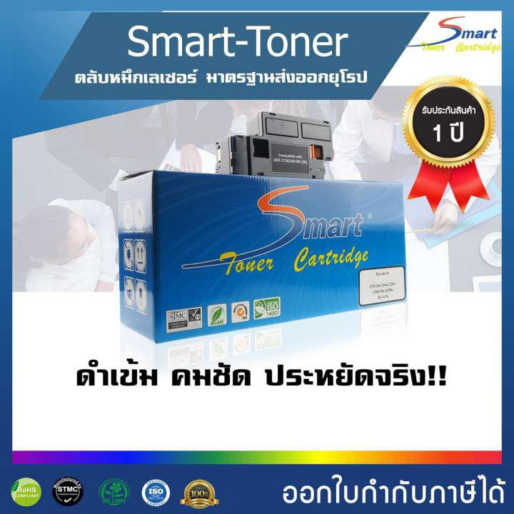 ตลับหมึกพิมพ์เลเซอร์เทียบเท่า สำหรับ ปริ้นเตอร์ FUJI XEROX รุ่น ...