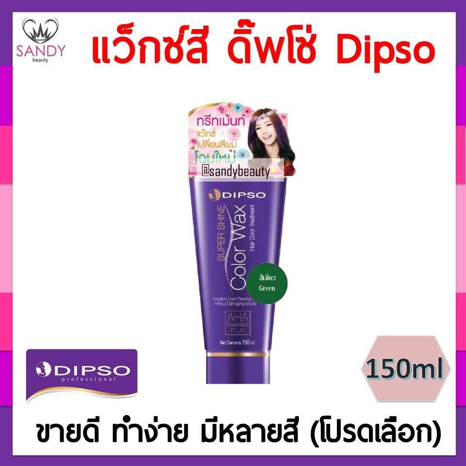 แว็กซ์สีดิปโซ่ Dipso 150 ml | Shopee Thailand