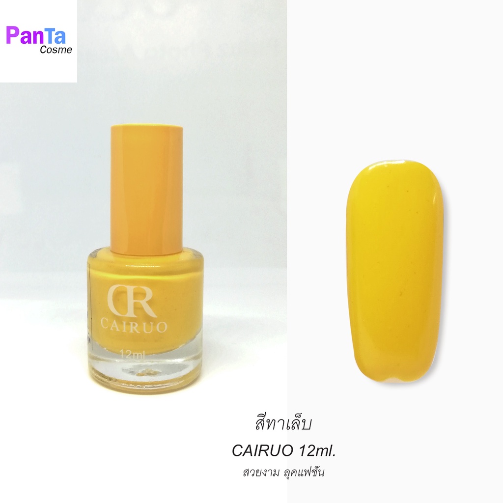สีทาเล็บ คัลเลอร์ฟูล (Colorful) หลากสี Cairuo(2) สีสวย 12ml. - livertao ...